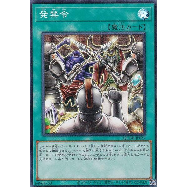 [逛逛賣場] 遊戲王 QCDB-JP057 發禁令 (亮面) | 露天市集 | 全台最大的網路購物市集