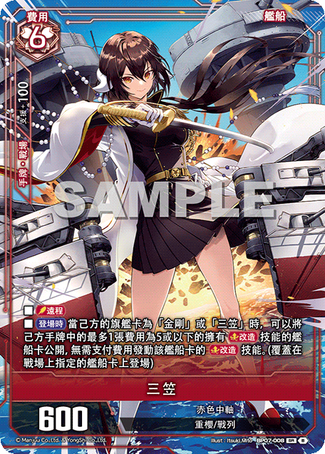 [逛逛賣場] 碧藍戰卡 BP07-008 SR 三笠 擴圖 4 碧藍航線 | 露天市集 | 全台最大的網路購物市集