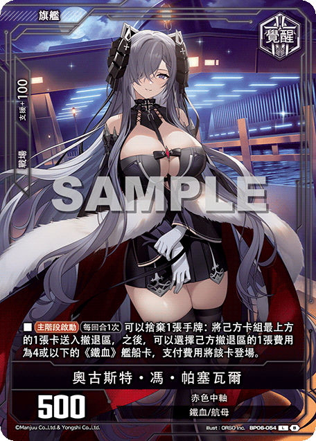 [逛逛賣場] 碧藍戰卡 BP06-054 L 奧古斯特·馮·帕塞瓦爾 異圖 碧藍航線 | 露天市集 | 全台最大的網路購物市集