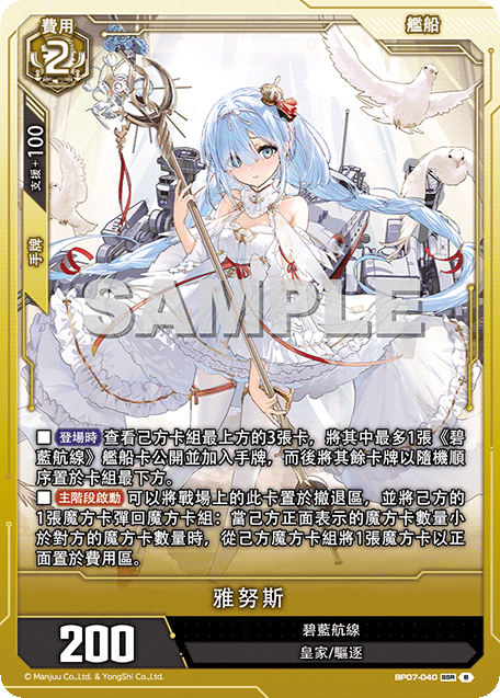 [逛逛賣場] 碧藍戰卡 BP07-040 SSR 雅努斯 碧藍航線 | 露天市集 | 全台最大的網路購物市集