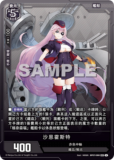 [逛逛賣場] 碧藍戰卡 BP07-066 SSR 沙恩霍斯特 碧藍航線 | 露天市集 | 全台最大的網路購物市集