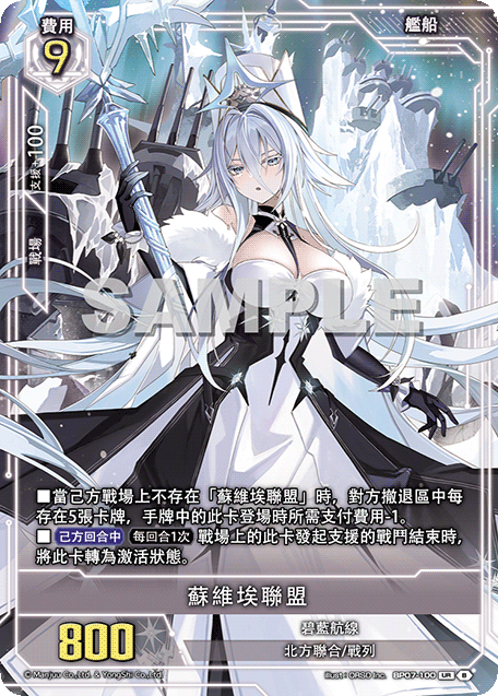 [逛逛賣場] 碧藍戰卡 BP07-100 UR 蘇維埃聯盟 碧藍航線 | 露天市集 | 全台最大的網路購物市集