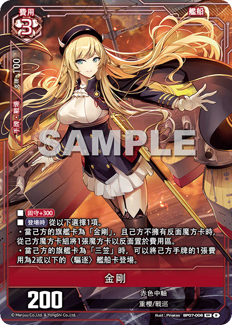 [逛逛賣場] 碧藍戰卡 BP07-006 SR 金剛 擴圖 9 碧藍航線 | 露天市集 | 全台最大的網路購物市集