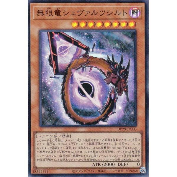 [逛逛賣場] 遊戲王 DP29-JP003 無限龍 史瓦西 (亮面) | 露天市集 | 全台最大的網路購物市集
