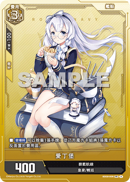 [逛逛賣場] 碧藍戰卡 SD02-005 愛丁堡 閃卡 異圖 碧藍航線 | 露天市集 | 全台最大的網路購物市集