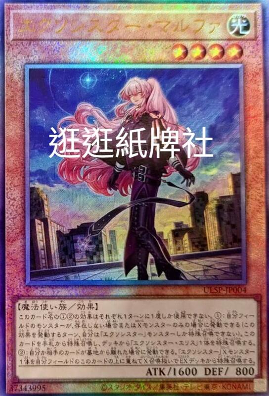 [逛逛賣場] 遊戲王 ULSP-JP004 驅魔修女 瑪露法 (浮雕/凸版) | 露天市集 | 全台最大的網路購物市集