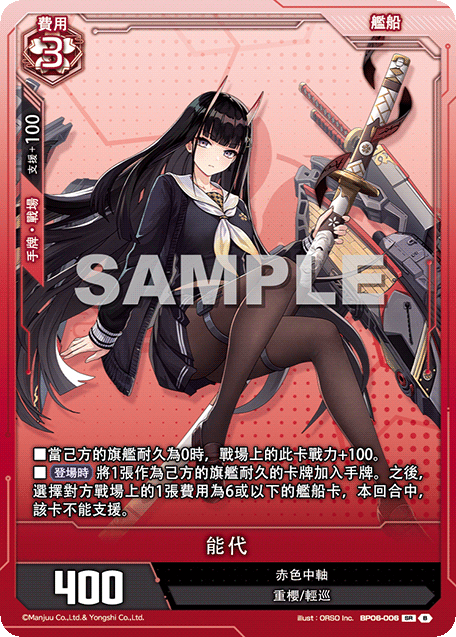 [逛逛賣場] 碧藍戰卡 BP06-006 SR 能代 碧藍航線 | 露天市集 | 全台最大的網路購物市集