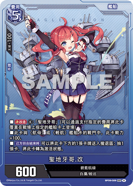 [逛逛賣場] 碧藍戰卡 BP06-028 SSR 聖地牙哥.改 | 露天市集 | 全台最大的網路購物市集