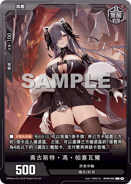 [逛逛賣場] 碧藍戰卡 BP06-054 L 奧古斯特·馮·帕塞瓦爾 | 露天市集 | 全台最大的網路購物市集