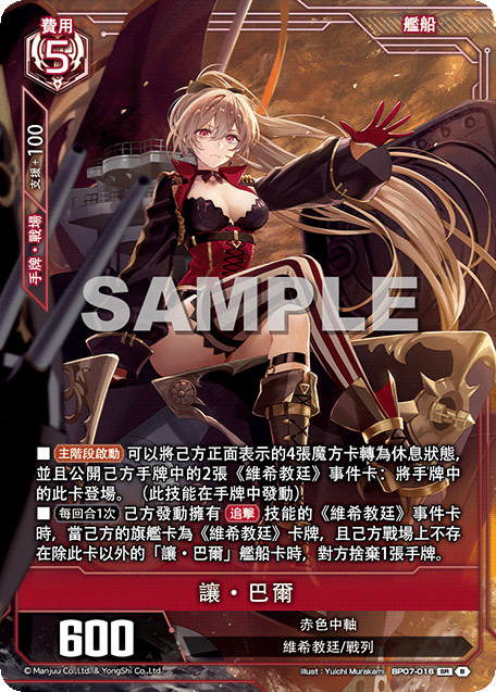 [逛逛賣場] 碧藍戰卡 BP07-016 SR 讓·巴爾 擴圖 碧藍航線 | 露天市集 | 全台最大的網路購物市集