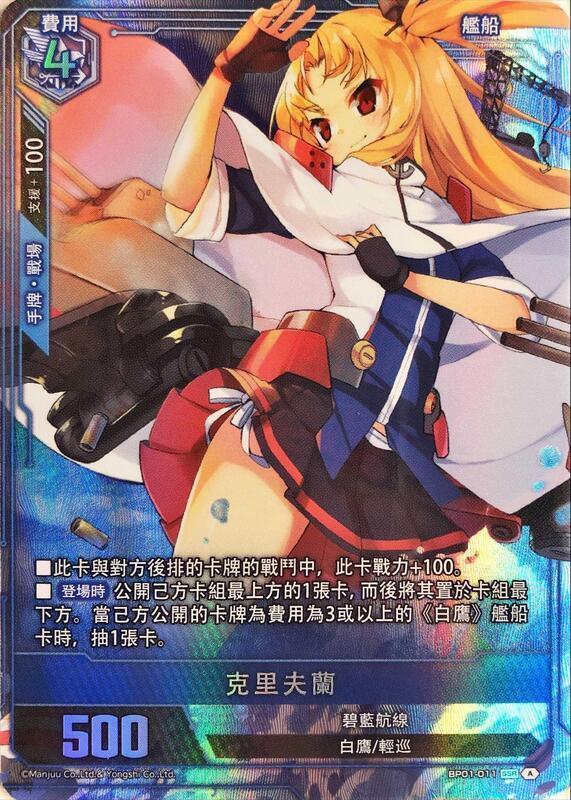 [逛逛賣場] 碧藍戰卡 BP01-011 SSR 克里夫蘭 異圖 | 露天市集 | 全台最大的網路購物市集