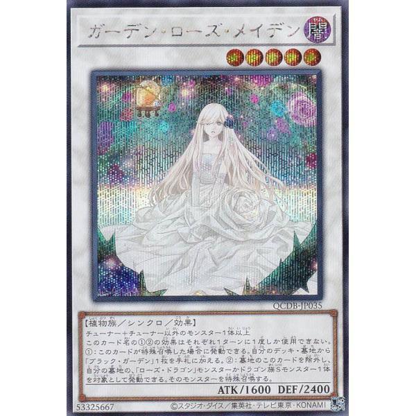 [逛逛賣場] 遊戲王 QCDB-JP035 花園薔薇少女 (半鑽) | 露天市集 | 全台最大的網路購物市集