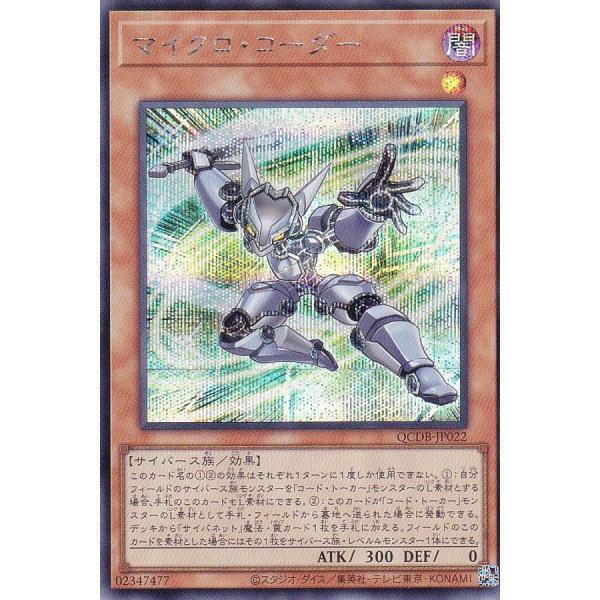 [逛逛賣場] 遊戲王 QCDB-JP022 微碼農 (半鑽) | 露天市集 | 全台最大的網路購物市集
