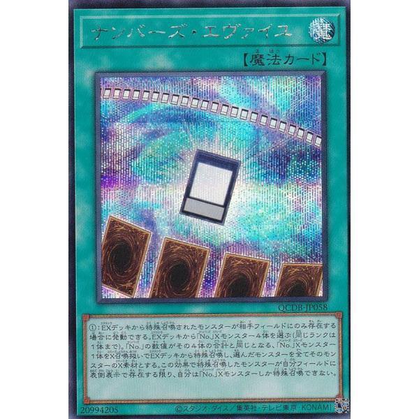 [逛逛賣場] 遊戲王 QCDB-JP058 No.升值 (半鑽) | 露天市集 | 全台最大的網路購物市集