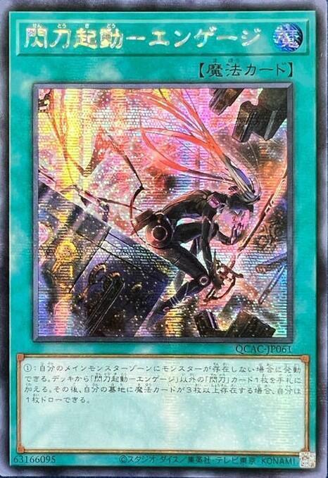 [逛逛賣場] 遊戲王 QCAC-JP061 閃刀起動 交戰姿態 (異圖.半鑽) | 露天市集 | 全台最大的網路購物市集