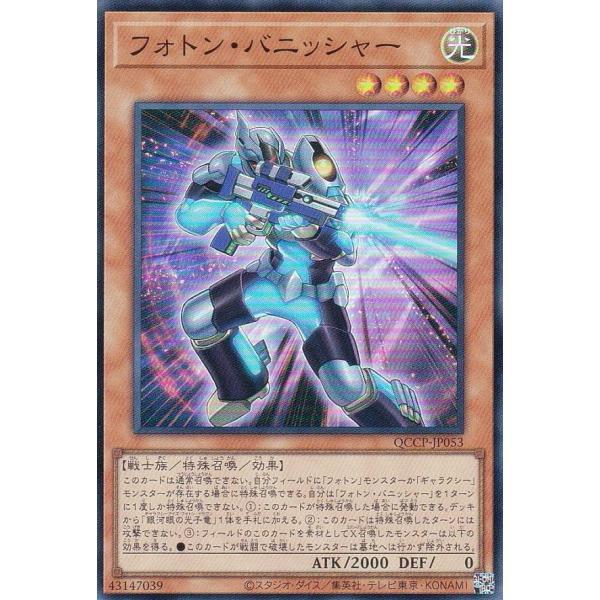[逛逛賣場] 遊戲王 QCCP-JP053 光子除外者 (亮面) | 露天市集 | 全台最大的網路購物市集