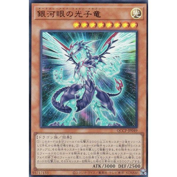 [逛逛賣場] 遊戲王 QCAC-JP004 QCCP-JP049 銀河眼光子龍 (金亮) | 露天市集 | 全台最大的網路購物市集