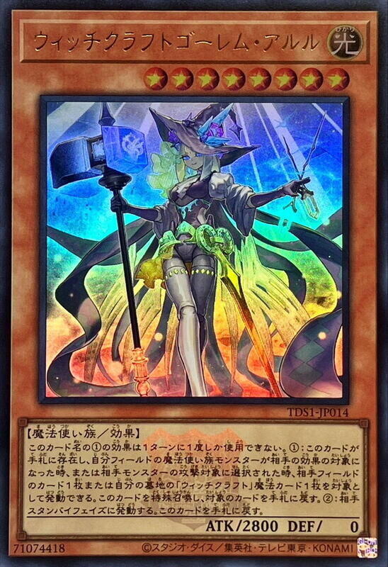 [逛逛賣場] 遊戲王 M5 TDS1-JP014 魔女工坊 巫術石魔 阿魯魯 (金亮.鋼印) | 露天市集 | 全台最大的網路購物市集
