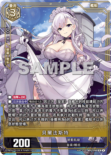 [逛逛賣場] 碧藍戰卡 BP07-042 SR 貝爾法斯特 擴圖 碧藍航線 | 露天市集 | 全台最大的網路購物市集