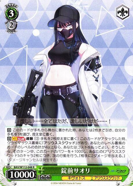 [逛逛賣場] WS H4 蔚藍檔案 BAV/W112-048 R 錠前沙織 | 露天市集 | 全台最大的網路購物市集