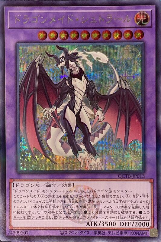 [逛逛賣場] 遊戲王 QCTB-JP013 龍女僕 光龍 (半鑽) | 露天市集 | 全台最大的網路購物市集