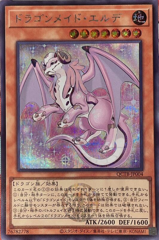 [逛逛賣場] 遊戲王 QCTB-JP004 龍女僕 地龍 (半鑽) | 露天市集 | 全台最大的網路購物市集