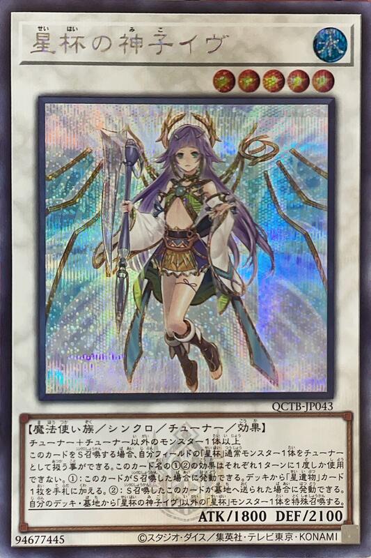 [逛逛賣場] 遊戲王 QCTB-JP043 星杯的神子 夏娃 (半鑽) | 露天市集 | 全台最大的網路購物市集