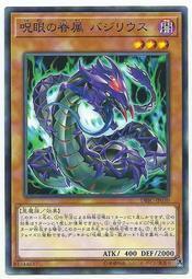 [逛逛賣場] 遊戲王 DBIC-JP030 呪眼的眷屬 巴西利斯 (普卡) | 露天市集 | 全台最大的網路購物市集