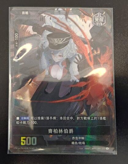 [逛逛賣場] 碧藍戰卡 BP01-051 L 齊柏林伯爵 異圖 | 露天市集 | 全台最大的網路購物市集
