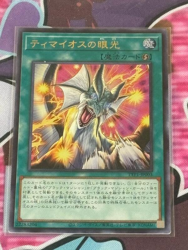 【潘家卡鋪】遊戲王 金亮UR 韓紙 TTP1-JP003 迪馬歐斯之眼光 | 露天市集 | 全台最大的網路購物市集