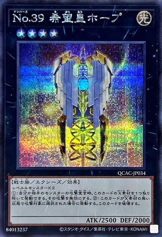 【潘家卡鋪】遊戲王 異圖半鑽SER 日紙 QCAC-JP034 No.39 希望皇霍普 SD42版本 | 露天市集 | 全台最大的網路購物市集