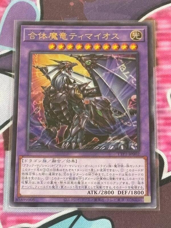 【潘家卡鋪】遊戲王 金亮UR 韓紙 TTP1-JP002 合體魔龍迪馬歐斯 | 露天市集 | 全台最大的網路購物市集