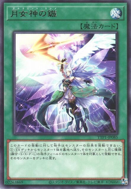 【潘家卡鋪】遊戲王 銀字R 日紙 TTP1-JP085 月女神之鏃 | 露天市集 | 全台最大的網路購物市集