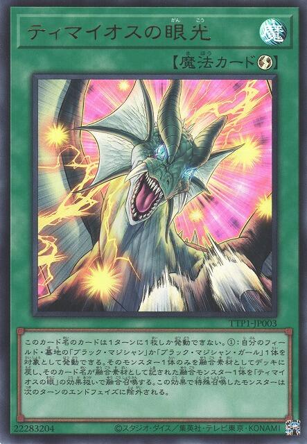 【潘家卡鋪】遊戲王 金亮UR 日紙 TTP1-JP003 迪馬歐斯之眼光 | 露天市集 | 全台最大的網路購物市集