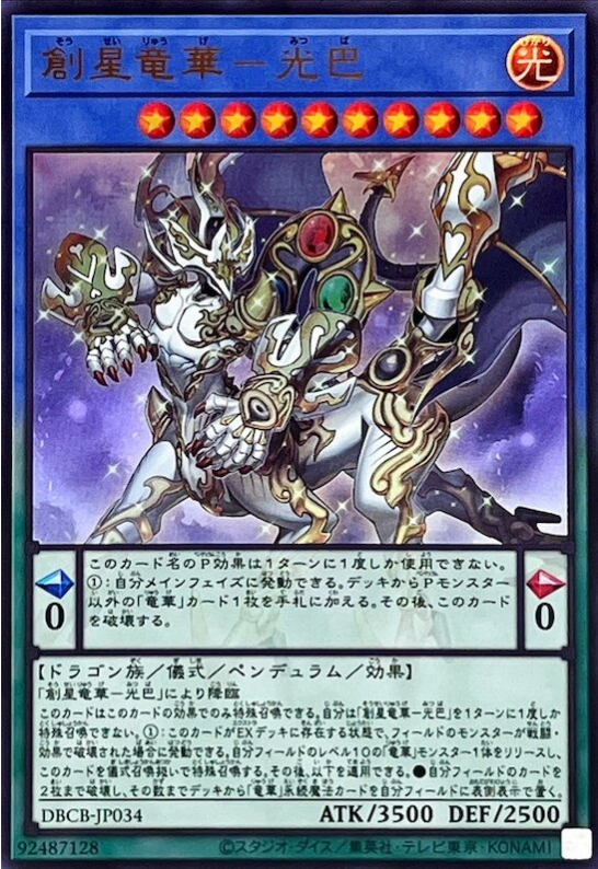 【潘家卡鋪】遊戲王 金亮UR 日紙 DBCB-JP034 創星龍華 光巴 | 露天市集 | 全台最大的網路購物市集