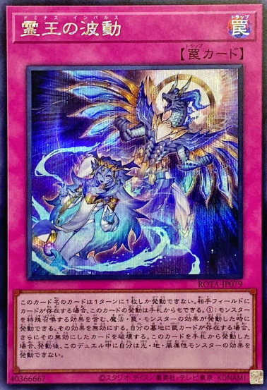 【潘家卡鋪】遊戲王 半鑽SER 韓紙 ROTA-JP079 靈王的波動 | 露天市集 | 全台最大的網路購物市集