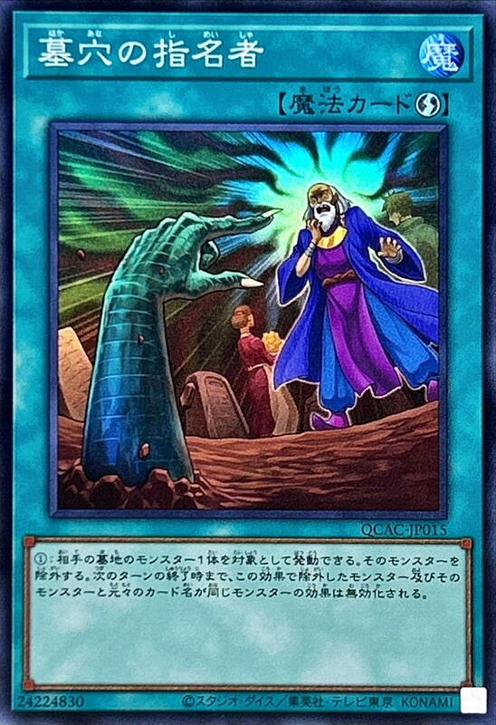 【潘家卡鋪】遊戲王 亮面SR 日紙 QCAC-JP015 墓穴的指名者 | 露天市集 | 全台最大的網路購物市集
