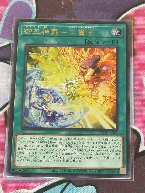 【潘家卡鋪】遊戲王 金亮UR 韓紙 TTP1-JP059 御巫神舞 二貴子 | 露天市集 | 全台最大的網路購物市集