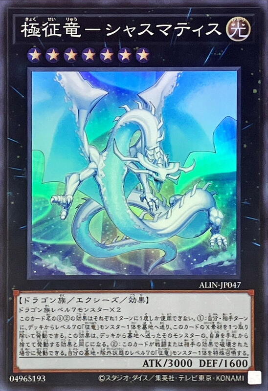 【潘家卡鋪】遊戲王 亮面SR 日紙 ALIN-JP047 極征龍 極光 | 露天市集 | 全台最大的網路購物市集