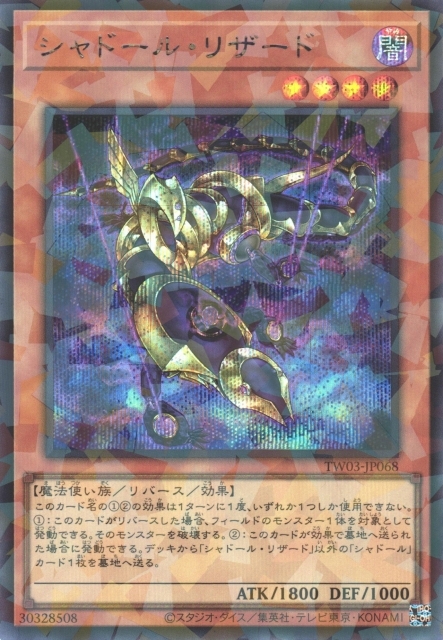 【潘家卡鋪】遊戲王 半鑽碎鑽SERP 日紙 TW03-JP068 影依蜥蜴 | 露天市集 | 全台最大的網路購物市集