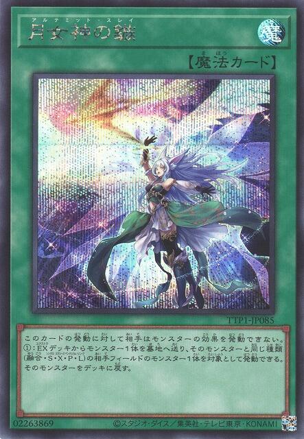 【潘家卡鋪】遊戲王 半鑽SER 日紙 TTP1-JP085 月女神之鏃 | 露天市集 | 全台最大的網路購物市集