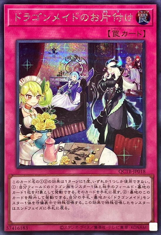 【潘家卡鋪】遊戲王 半鑽SER 日紙 QCTB-JP018 龍女僕的掃除 打掃 | 露天市集 | 全台最大的網路購物市集