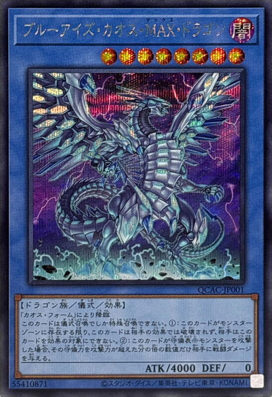 【潘家卡鋪】遊戲王 半鑽SER 日紙 QCAC-JP001 青眼混沌MAX龍 | 露天市集 | 全台最大的網路購物市集