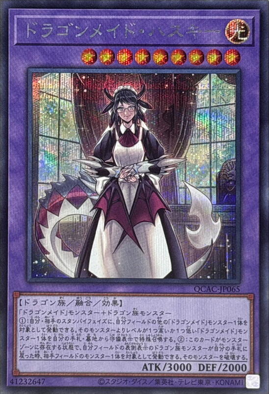 【潘家卡鋪】遊戲王 半鑽SER 日紙 QCAC-JP065 龍女僕 女管家 | 露天市集 | 全台最大的網路購物市集