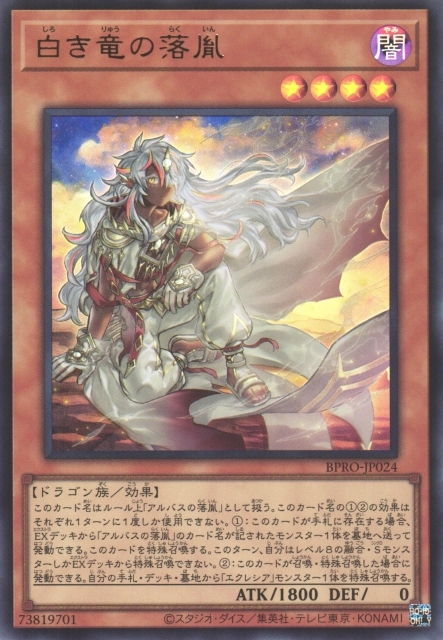 【潘家卡鋪】遊戲王 金亮UR 日紙 BPRO-JP024 白之龍的落胤 | 露天市集 | 全台最大的網路購物市集