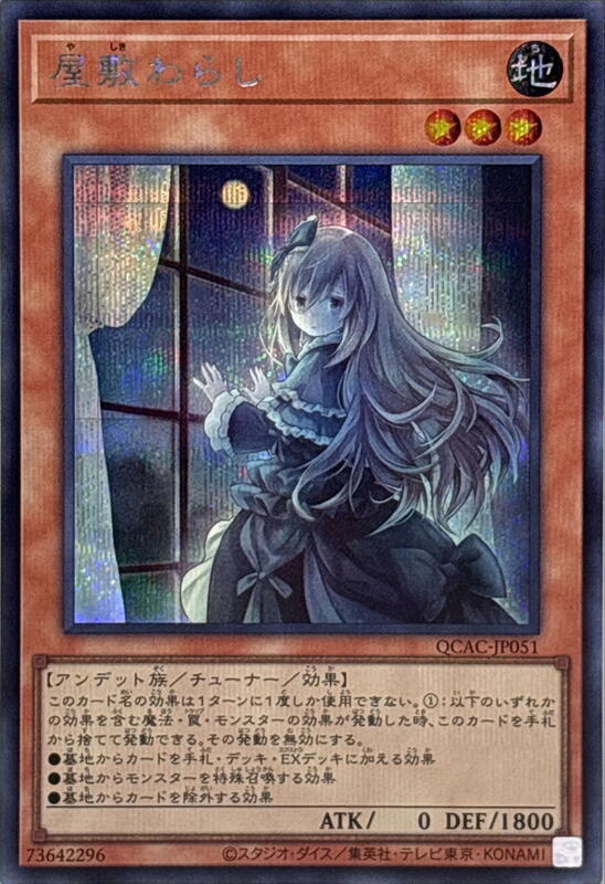 【潘家卡鋪】遊戲王 異圖半鑽SER 韓紙 QCAC-JP051 屋敷童 RC03版本 | 露天市集 | 全台最大的網路購物市集