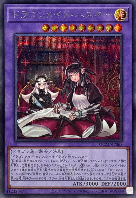 【潘家卡鋪】遊戲王 異圖半鑽SER 韓紙 QCAC-JP065 龍女僕 女管家 SFL1版本 哈士奇 | 露天市集 | 全台最大的網路購物市集