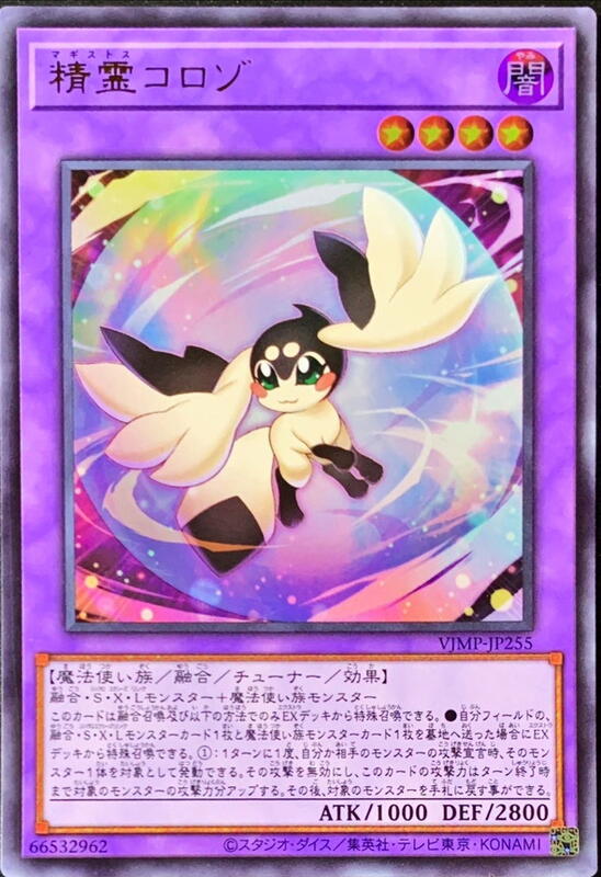 【潘家卡鋪】遊戲王 金亮UR 日紙 VJMP-JP255 精靈科隆尊 精靈克洛澤 QB | 露天市集 | 全台最大的網路購物市集