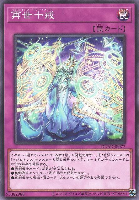【潘家卡鋪】遊戲王 平普N 日紙 DUAD-JP077 再世十戒 | 露天市集 | 全台最大的網路購物市集