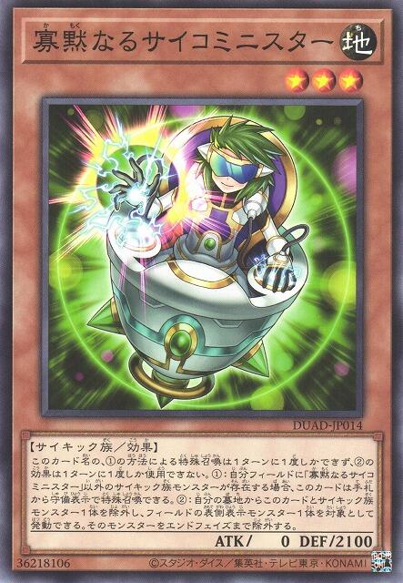 【潘家卡鋪】遊戲王 平普N 日紙 DUAD-JP014 寡默的超能大臣 | 露天市集 | 全台最大的網路購物市集